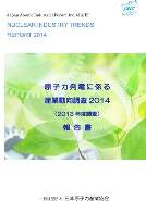Microsoft Word – ????????2014????20141212.docx | 一般社団法人 日本原子力産業協会
